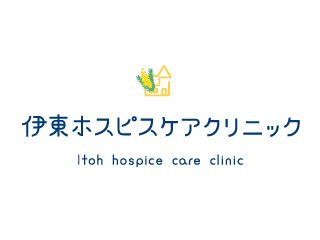 伊東ホスピスケアクリニック